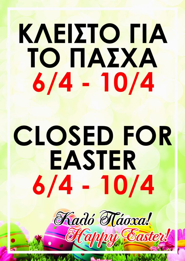 ΚΑΛΟ ΠΑΣΧΑ – HAPPY EASTER | Zonari | Print & Design services located in ...