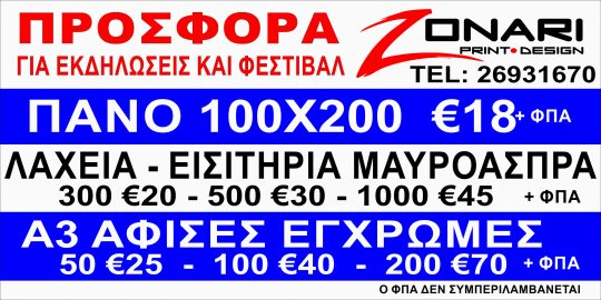 Zonari | Print & Design services located in Paphos, Cyprus